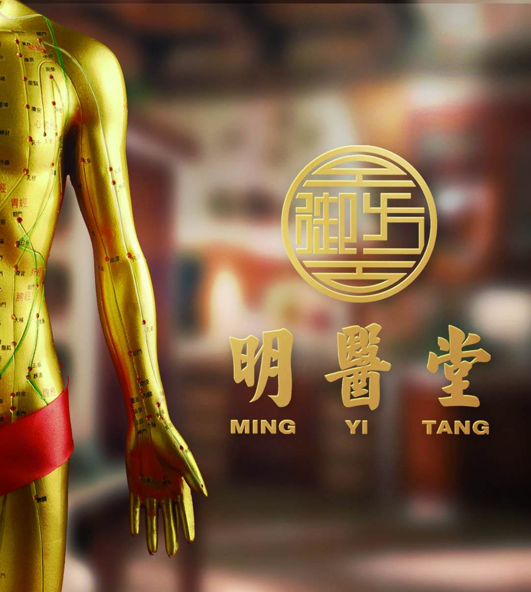 明医堂